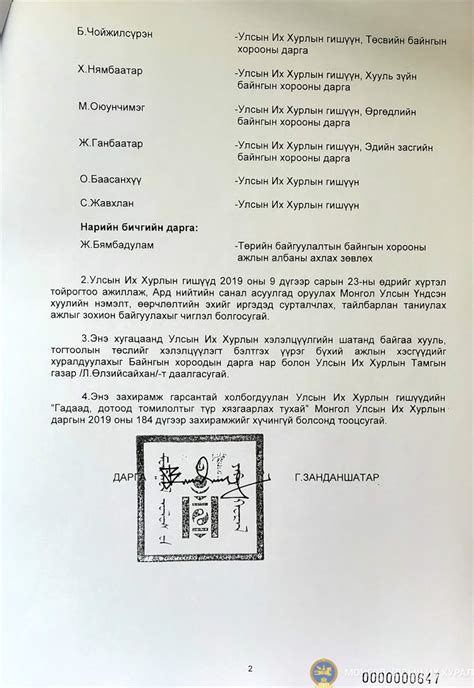 УИХ ын тогтоолын төсөл боловсруулах Ажлын хэсэг байгуулах Захирамж гаргалаа