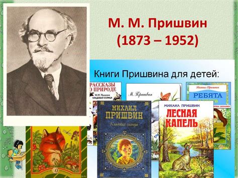 М. Пришвин «Моя Родина» - online presentation