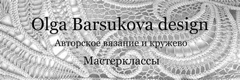 Olga Barsukova Design авторское вязание ВКонтакте