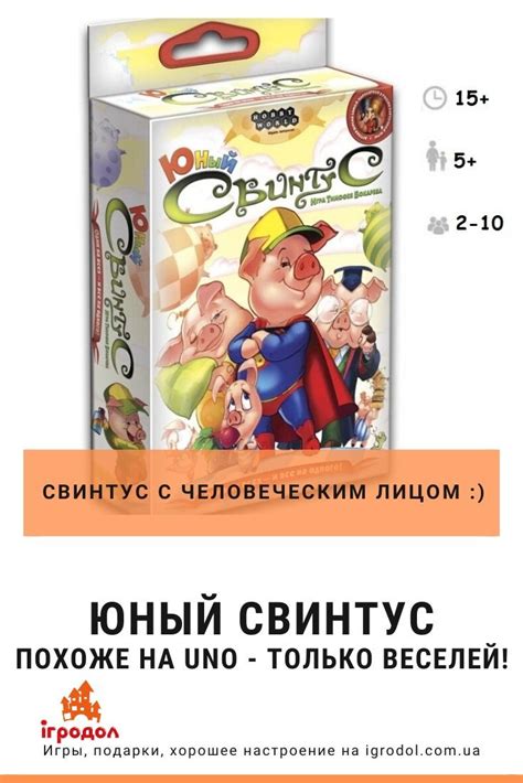 Настольная игра Юный Свинтус - фото, обзор, купить | Игродол | Frosted ...
