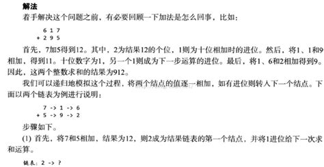 给定两个用链表表示的整数，每个结点包含一个数位。这些数位是反向存放的，也就是个位排在链表首部 Csdn博客