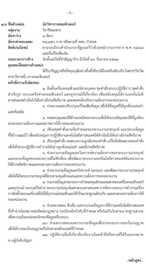 กรมศุลกากร เปิดสอบพนักงานราชการ ครั้งแรก 8 อัตรา