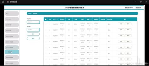基于ssmvue学生请假管理分析系统【开题程序论文】 Csdn博客