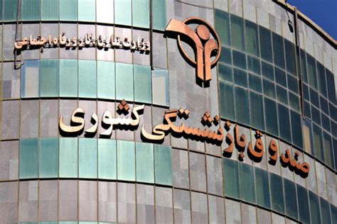 خبر خوش مدیر عامل صندوق بازنشستگی برای بازنشستگان و فرهنگیان بازنشسته