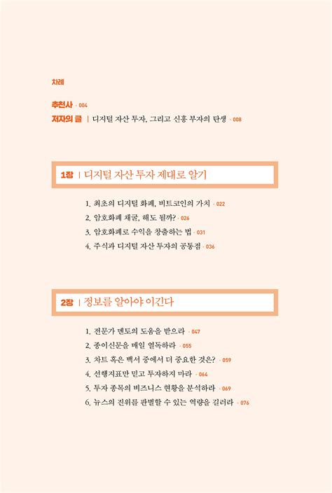 알라딘 미리보기 키웨스트의 디지털 자산 투자