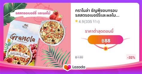 กราโนล่า ธัญพืชอบกรอบ รสสตรอเบอร์รี่และผลไม้ Younger Farm ยังเกอร์ ฟาร์ม Strawberry And Fruit