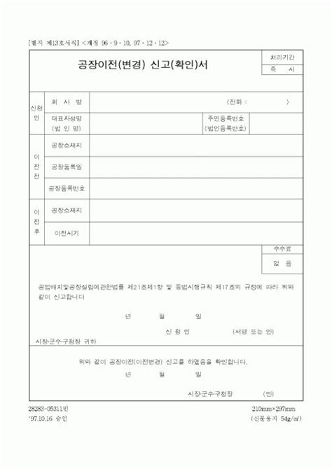 산업지원부공장이전변경 신고확인서