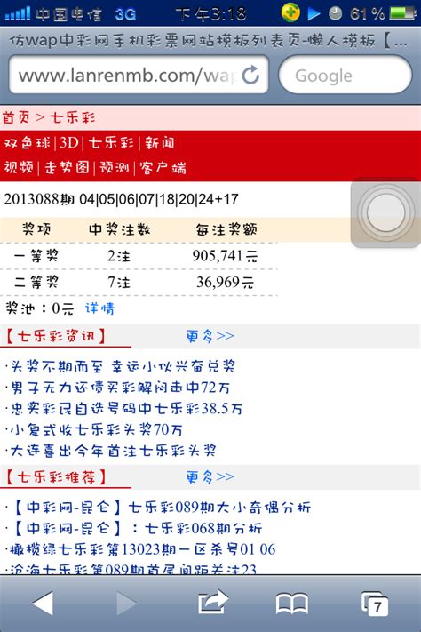 仿wap中彩网手机彩票网站模板 懒人模板