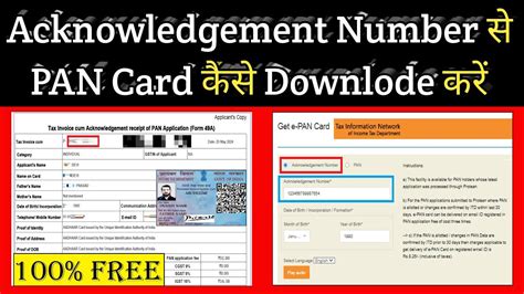 Acknowledgement Number Se Pan Card Kaise Download Kare Pan Card