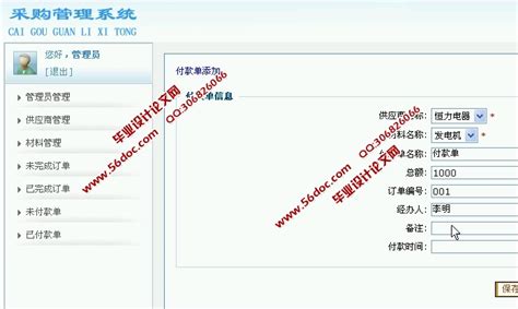 采购管理系统的设计与实现 jsp sqlserver 含录像 javaweb 56设计资料网
