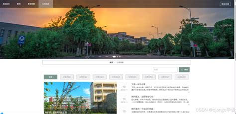 Python毕设高校教室管理信息系统程序论文 Csdn博客