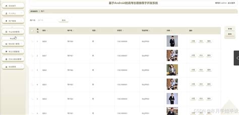 基于nodejsvue基于android的高考志愿推荐于开发系统后（开题程序论文）计算机毕业设计 Csdn博客