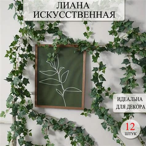Купить Лианы 12шт Искусственные цветы для декора Декоративные цветы для интерьера Лиана