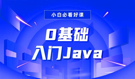 Java线上精品直播体验课 达内精品在线