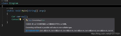 C 80 可空nullable给aspnet Core带来的坑