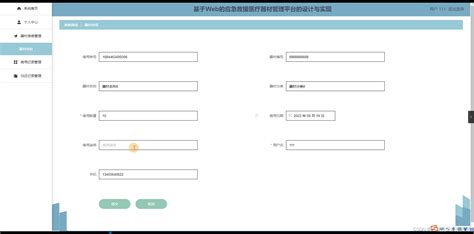 【附源码】基于flask框架基于web的应急救援医疗器材管理平台的设计与实现 python mysql 论文 csdn博客