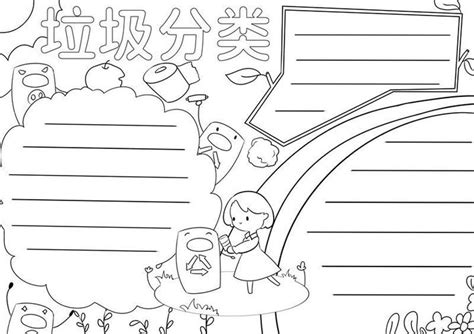 手绘小学生垃圾分类手抄报 垃圾分类手抄报怎么画 简笔画垃圾手抄报图片大全