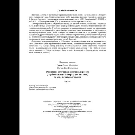 ДПА 2022 4 клас Українська мова Орієнтовані інтегровані перевірні роботи А4 Clipka Ua