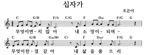 십자가 좋은 찬양 좋은 악보 Musicday
