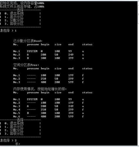 《操作系统》实验报告——主存空间的分配与回收主存储器空间的分配和回收实验报告 Csdn博客