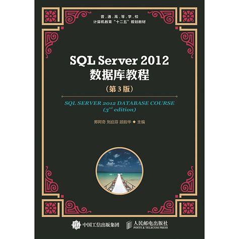 Sql Server 2012 数据库教程（第3版）百度百科