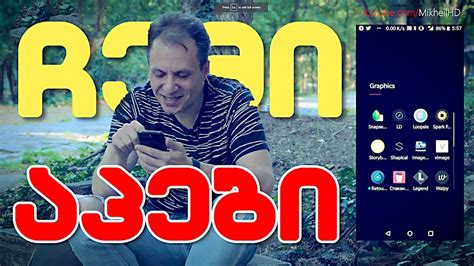 ნახე რა წერია ჩემ ტელეფონში 🔴 My Android Apps Youtube