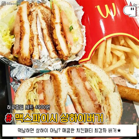 [맥도날드 메뉴추천] 언제 먹어도 질리지 않는 마성의 맛 맥도날드 햄버거 메뉴 추천♥ 라이프 캐시피드