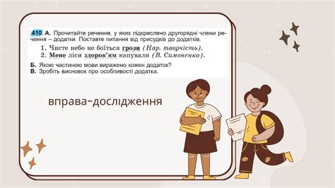 Другорядні члени речення Додаток 5 клас НУШ Презентація Українська мова