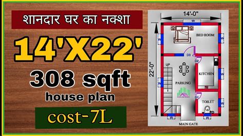 14by22 Feet House Plan 14x22 घर का नक्शा 12 By 22 House Plan In