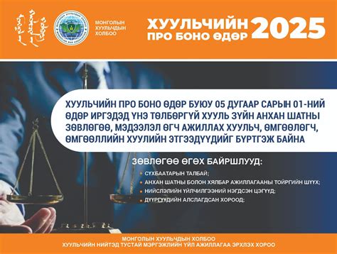 Монг Монголын Хуульчдын холбоо Mongolian Bar Association