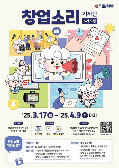 공모전대외활동 창업진흥원 창업소리 기자단 5기 모집