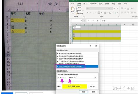 Excel条件格式运用的问题 知乎
