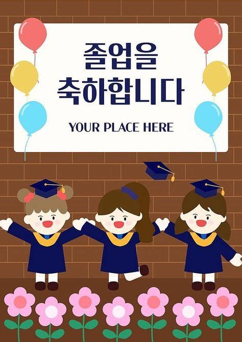 졸업 일러스트