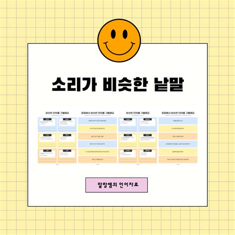 소리가 비슷한 낱말 만치 만드는 치료사