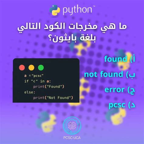 Pcsc Uca ‎🔥 تحدي البرمجة من نادي Pcsc 🖥️ 📢 سؤال برمجي جديد كل يوم