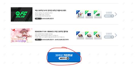 메이플스토리 넥슨 30주년 4월의 게임 피파v4메이플 보상 받는법 Vortex Gaming