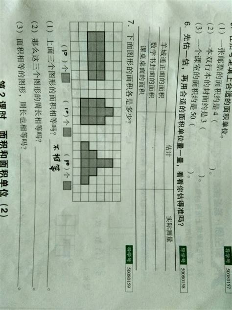 三年级数学面积练习题