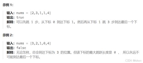 Leetcode 中等 55跳跃游戏 Csdn博客 Leetcode 中等 55跳跃游戏 Csdn博客