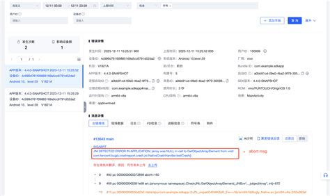 新功能发布记录 Bugly 专业版