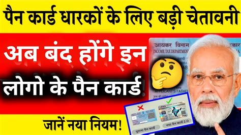 अब पैन कार्ड होंगे बंद 78 करोड़ लोगों पर असर जानें सरकार का बड़ा