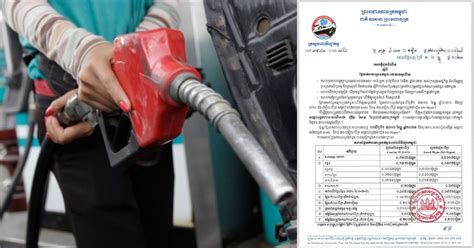 ខែថ្មី មកដឹងតម្លៃសាំង ចេញលក់ ចាប់ពីថ្ងៃទី០១ ដល់ថ្ងៃទី១០ ខែធ្នូ