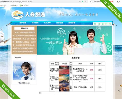 sql旅游主题动态网站毕业设计 学生网页设计制作作业 网页制作作业成品 网页设计作业 计算机毕业设计 php作业 asp作业
