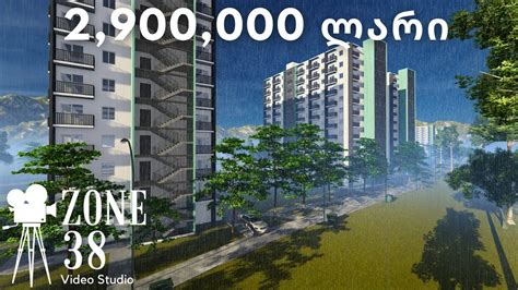 2 900 000 ლარად მიწის ნაკვეთი Youtube
