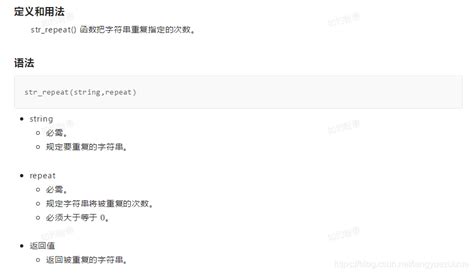 str repeat 函数 csdn博客
