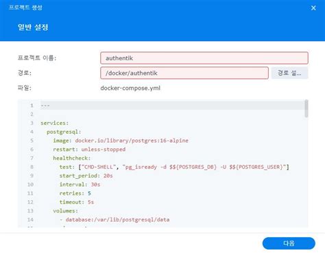 Authentik docker compose 오류 질문