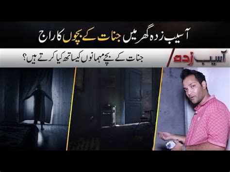 Ghar Main Jinnat K Bacho Ka Raaj Asaib Zada House Nankana Newshd Youtube