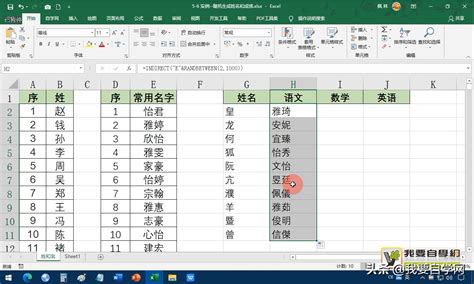 在excel中随机生成姓名和成绩 正数办公