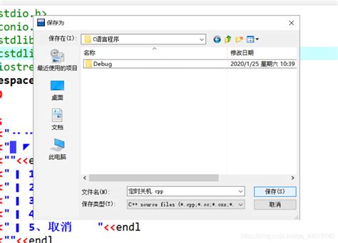 教你编写一个定时关机应用程序！c c c 怎样设置让程序在指定时间内关闭 csdn博客