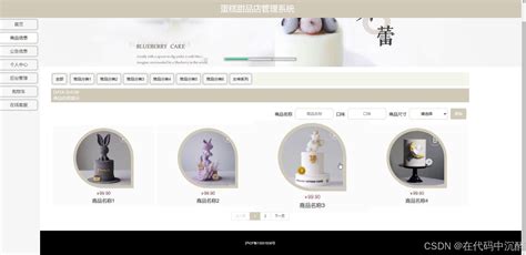 基于ssm的蛋糕甜品店管理系统的设计与开发jsp管理系统【源码论文ppt部署视频】 Csdn博客