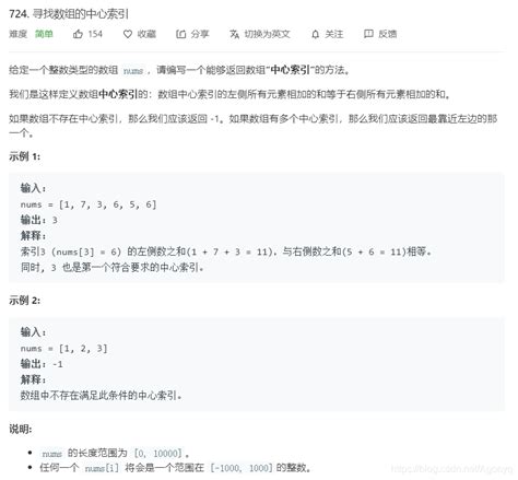 724寻找数组的中心索引寻找数组中心索引java Csdn博客